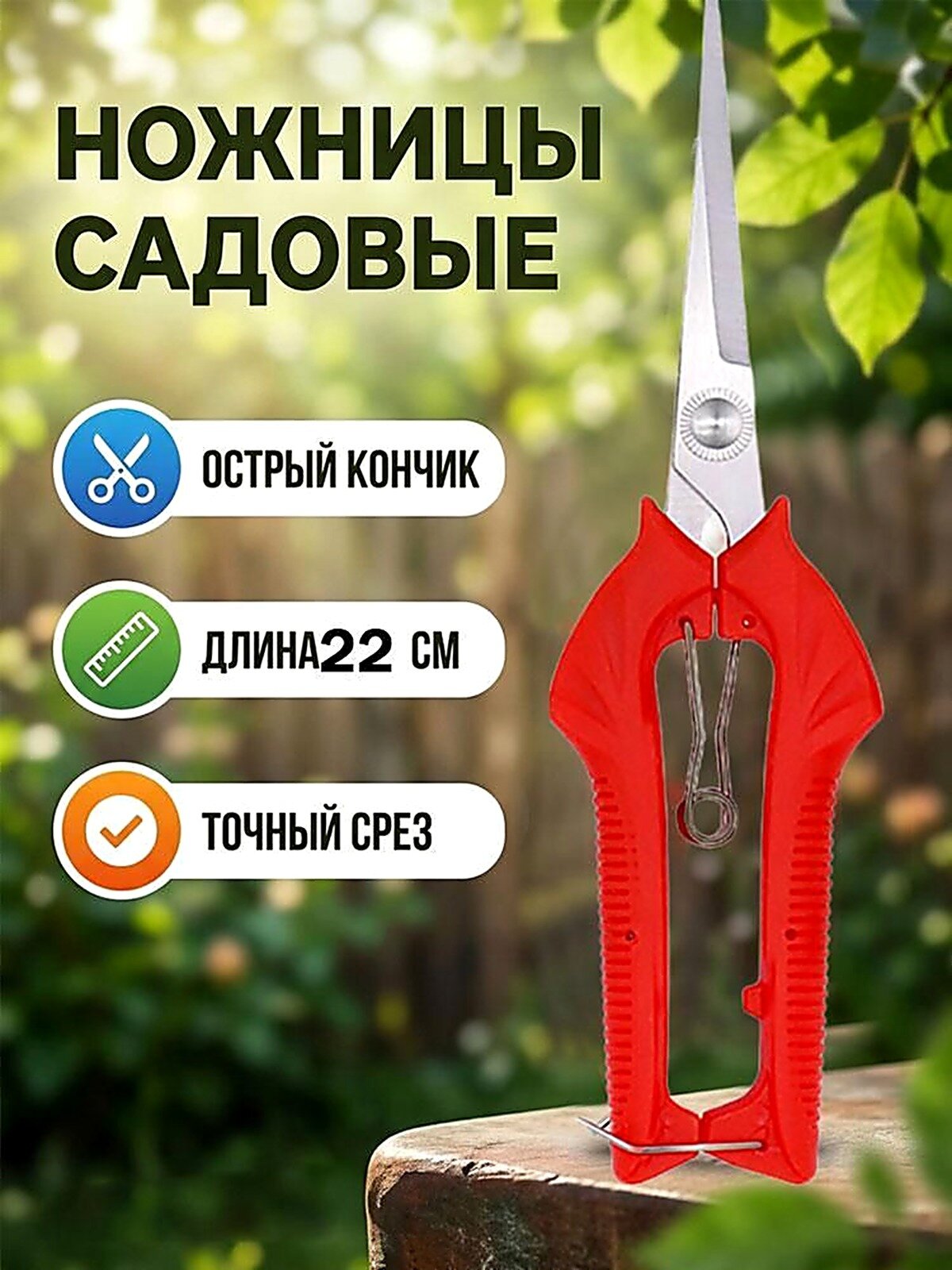 Секатор, Ножницы садовые, Ручные секаторы, высоторезы, сучкорезы