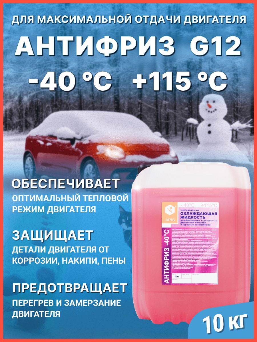 Антифриз APIS G12 -40 , канистра 10 кг