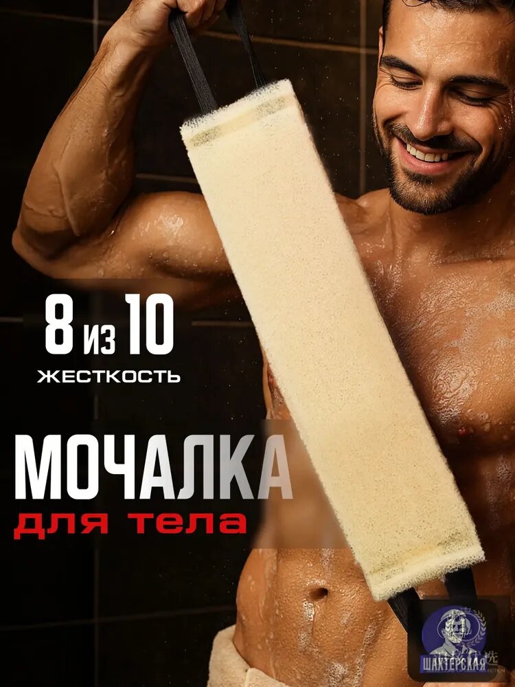 Эксклюзивная жесткая шахтерская мочалка для тела мужского, губка для бани и душа