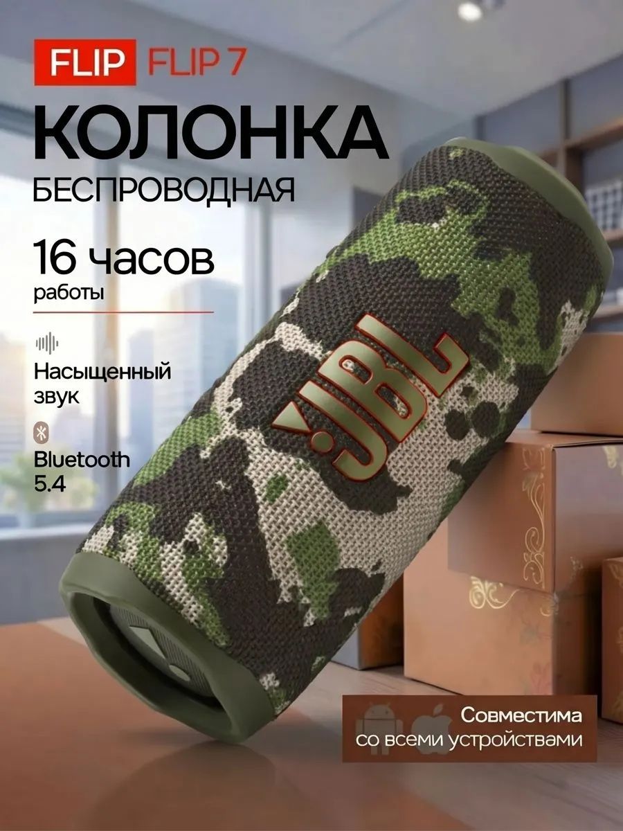 Портативная колонка Flip 7