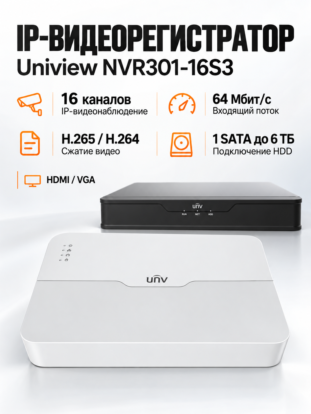 IP-видеорегистратор 16-ти канальный Uniview NVR301-16S3