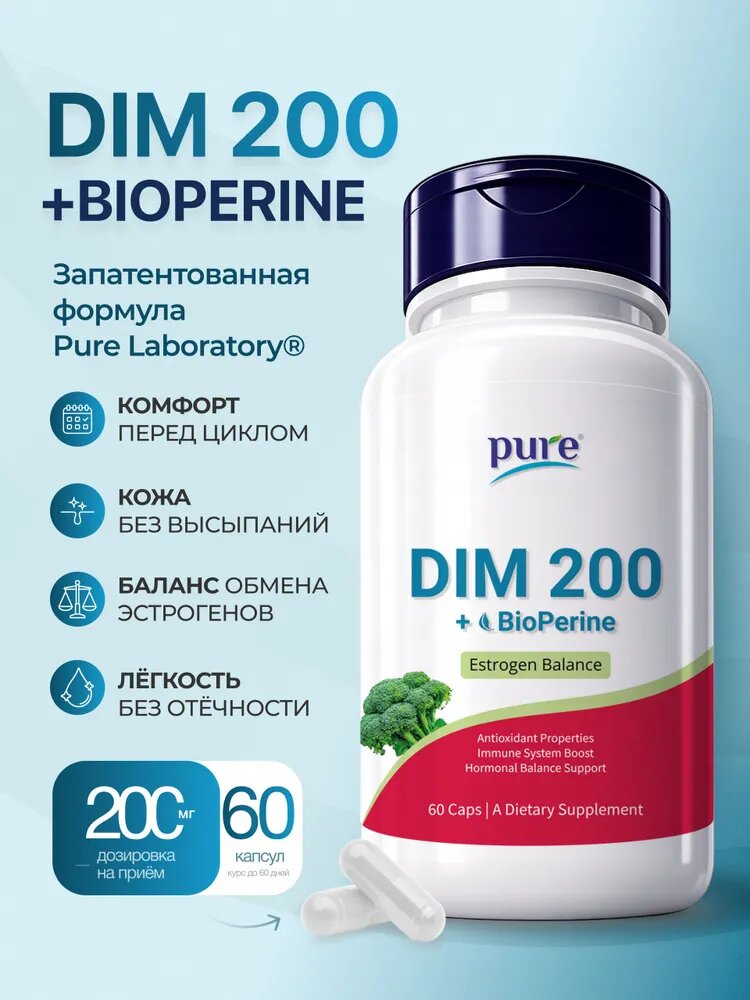 DIM 200 / ДИМ / Дииндолилметан витамины для кожи, от прыщей, акне, при менопаузе