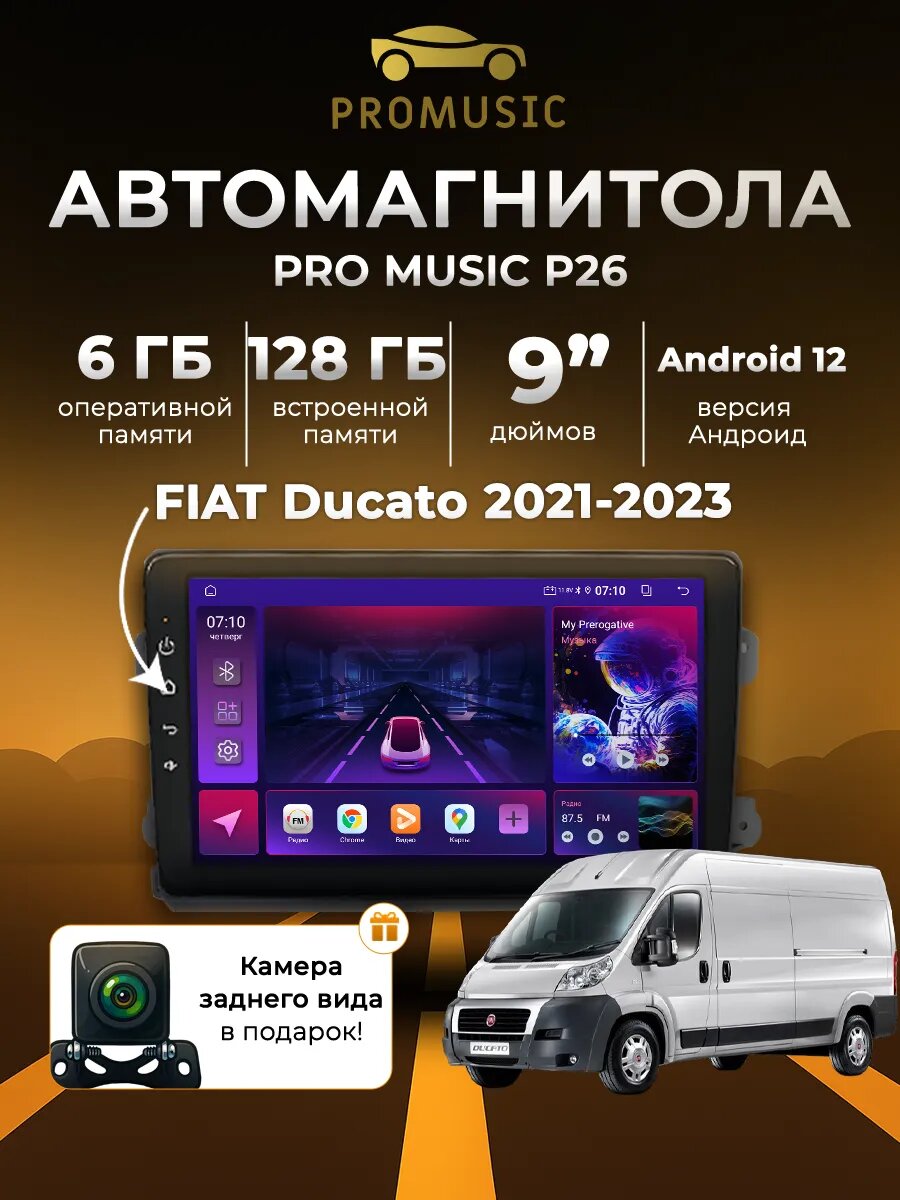 Магнитола P26 для FIAT Ducato 2021-2023 6/128
