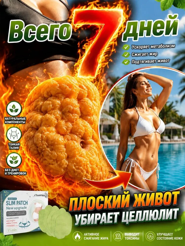 Профессиональные пластыри для похудения, сжигают жир и корректируют фигуру, подавляют аппетит, устраняют лишний жир на животе, 12 шт