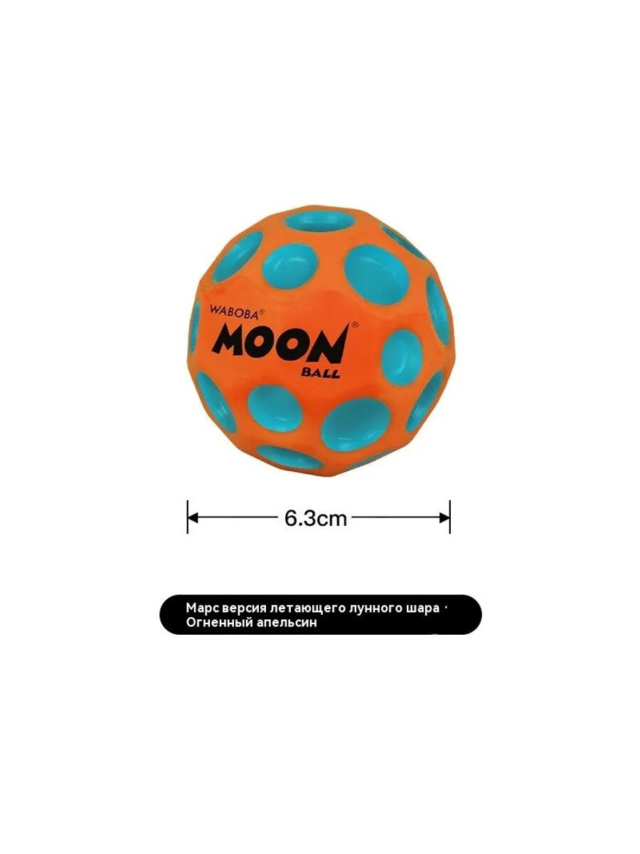 Мяч-попрыгун WABOBA MOON BALL, высота отскока 30 метров, для активных игр на улице