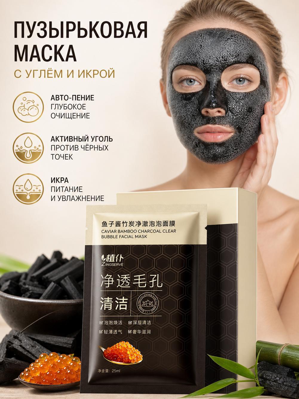 Очищающая маска из черной икры