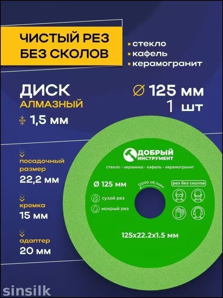 Диск алмазный 125.1 x 1.5 x 22.23; P22