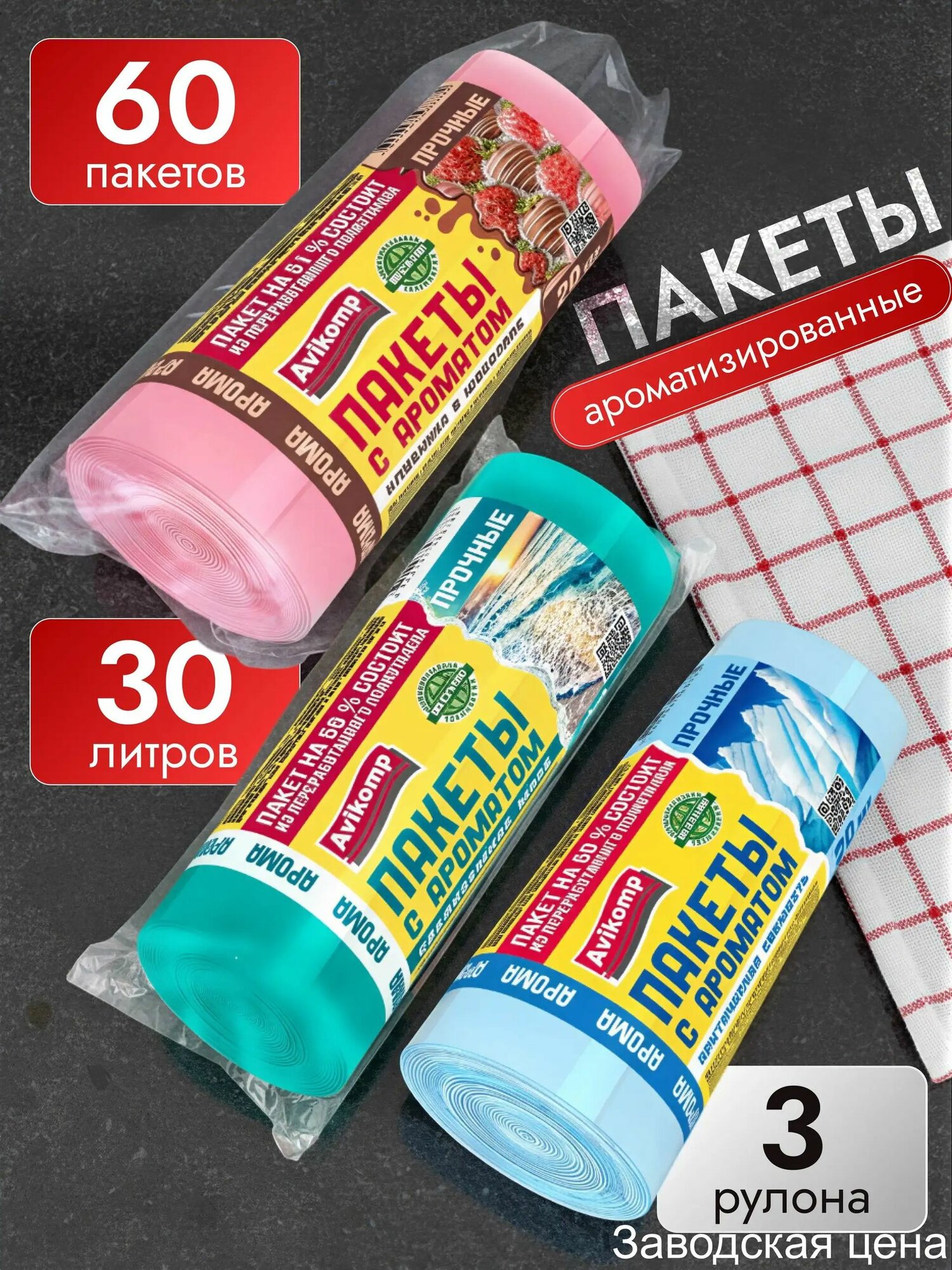 Мешки для мусора 30 л, 60 шт