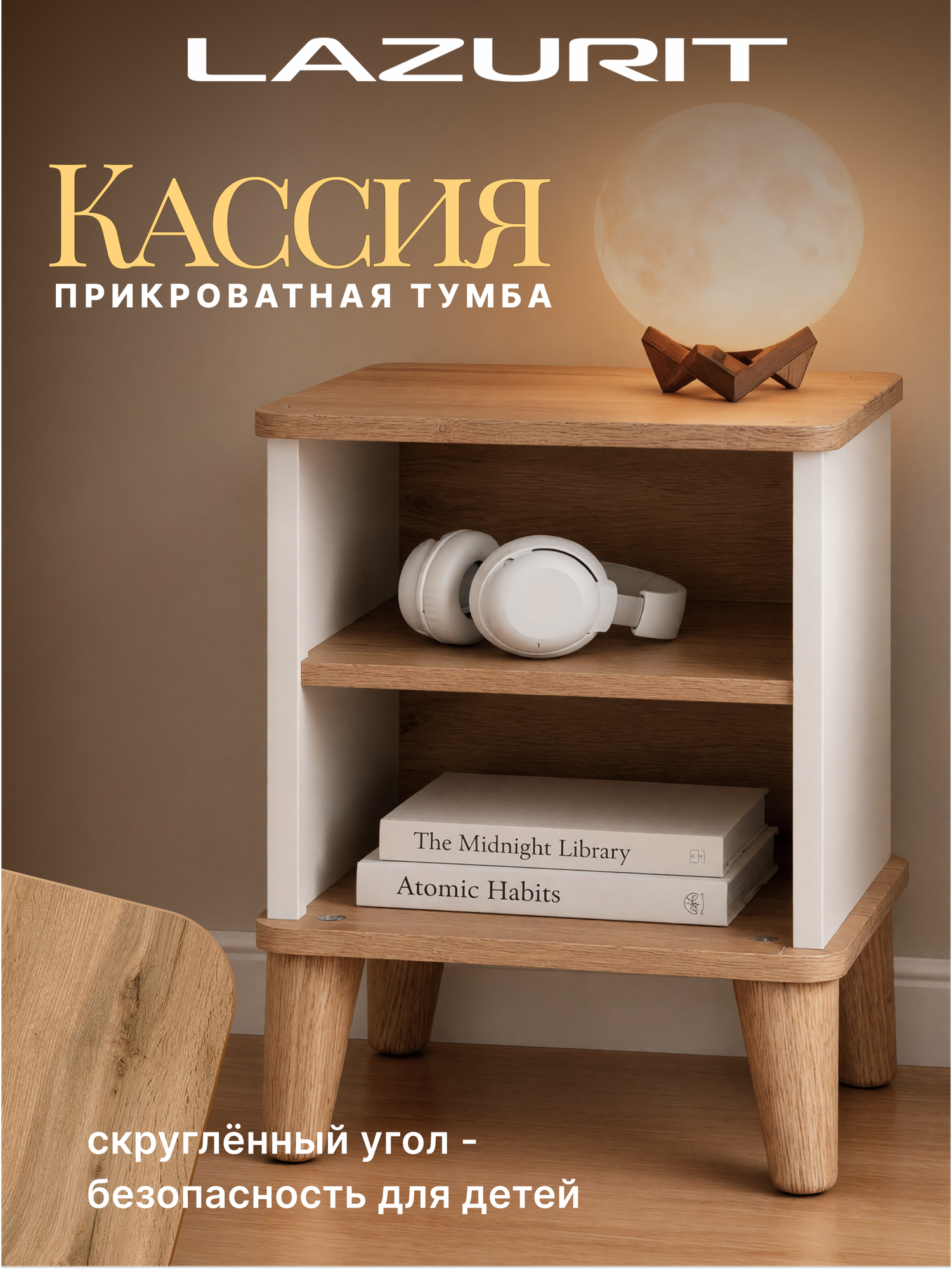 Тумба прикроватная Lazurit Кассия на ножках белая / дуб вотан с полкой 44х41х41.6 см на ножках