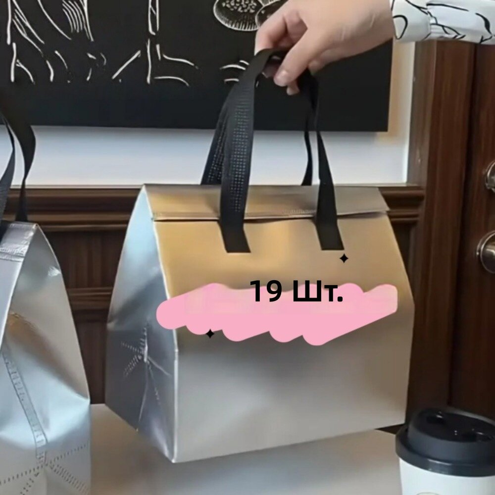 Одноразовая термосумка из алюминиевой фольги, 19 шт, серый цвет, для доставки, горячих блюд, ланчбоксов, пикников, офиса и вечеринок