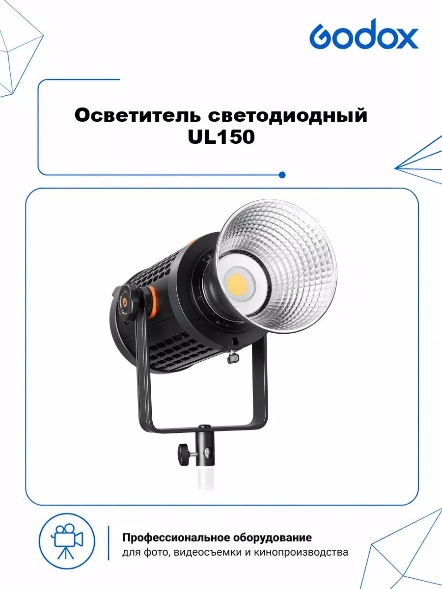 Осветитель светодиодный Godox UL150