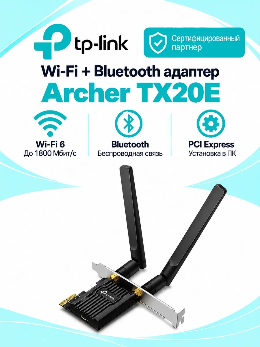 Wi-Fi интернет адаптер PCI Express Archer TX20E с поддержкой Bluetooth 5.2 двухдиапазонный