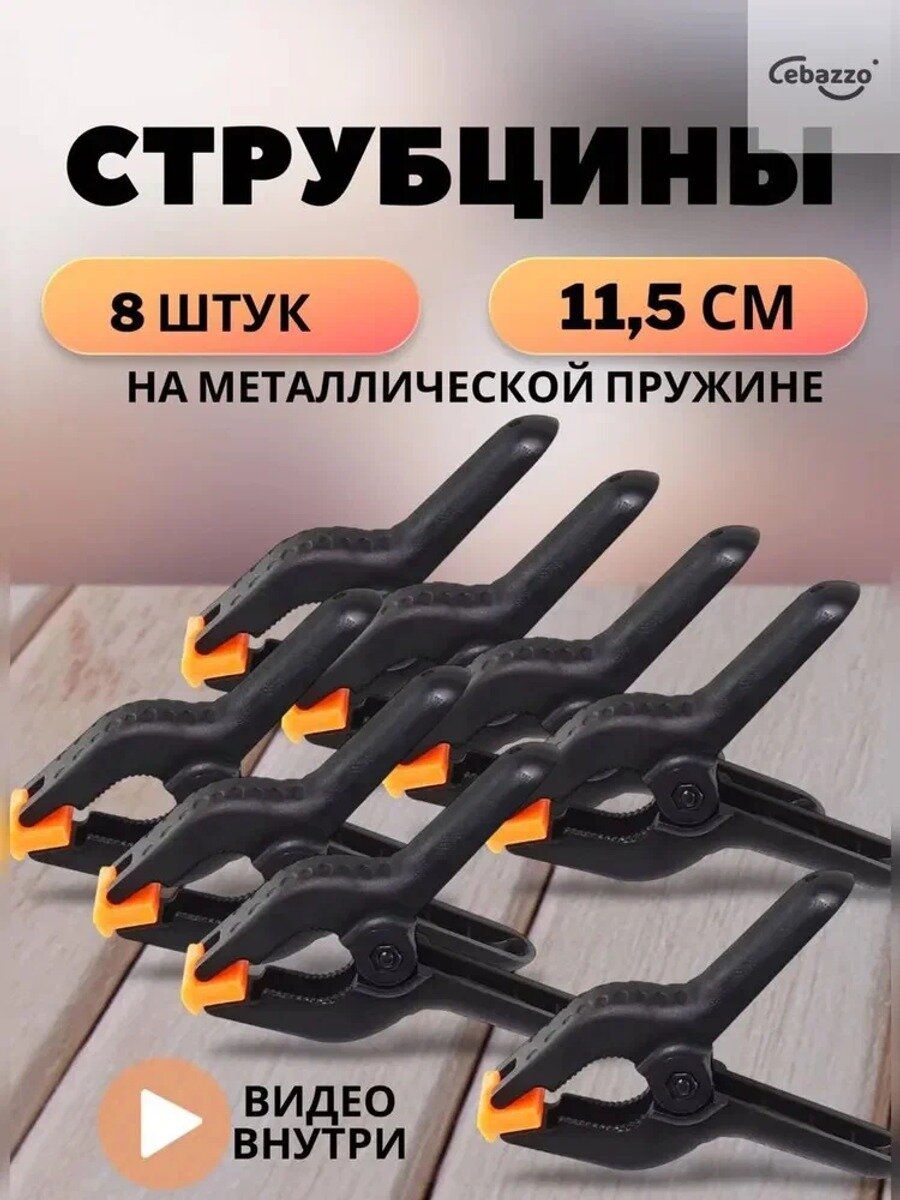 Струбцина зажимная 35 мм, 8 шт. глубина зажима 45 мм, партномер 2104