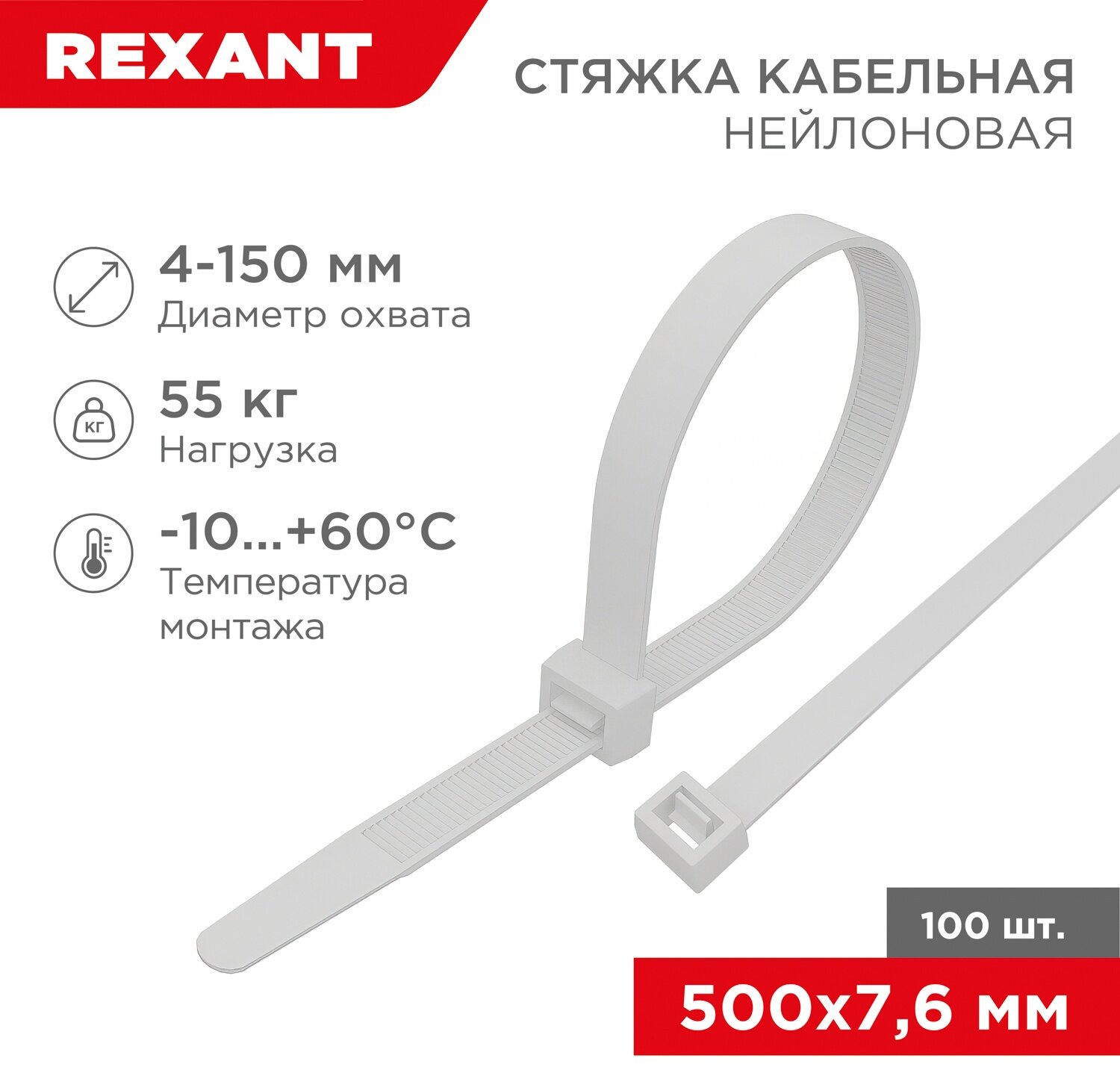 Нейлоновая кабельная стяжка REXANT 500x7,6мм, белая 100 шт/уп 07-0502