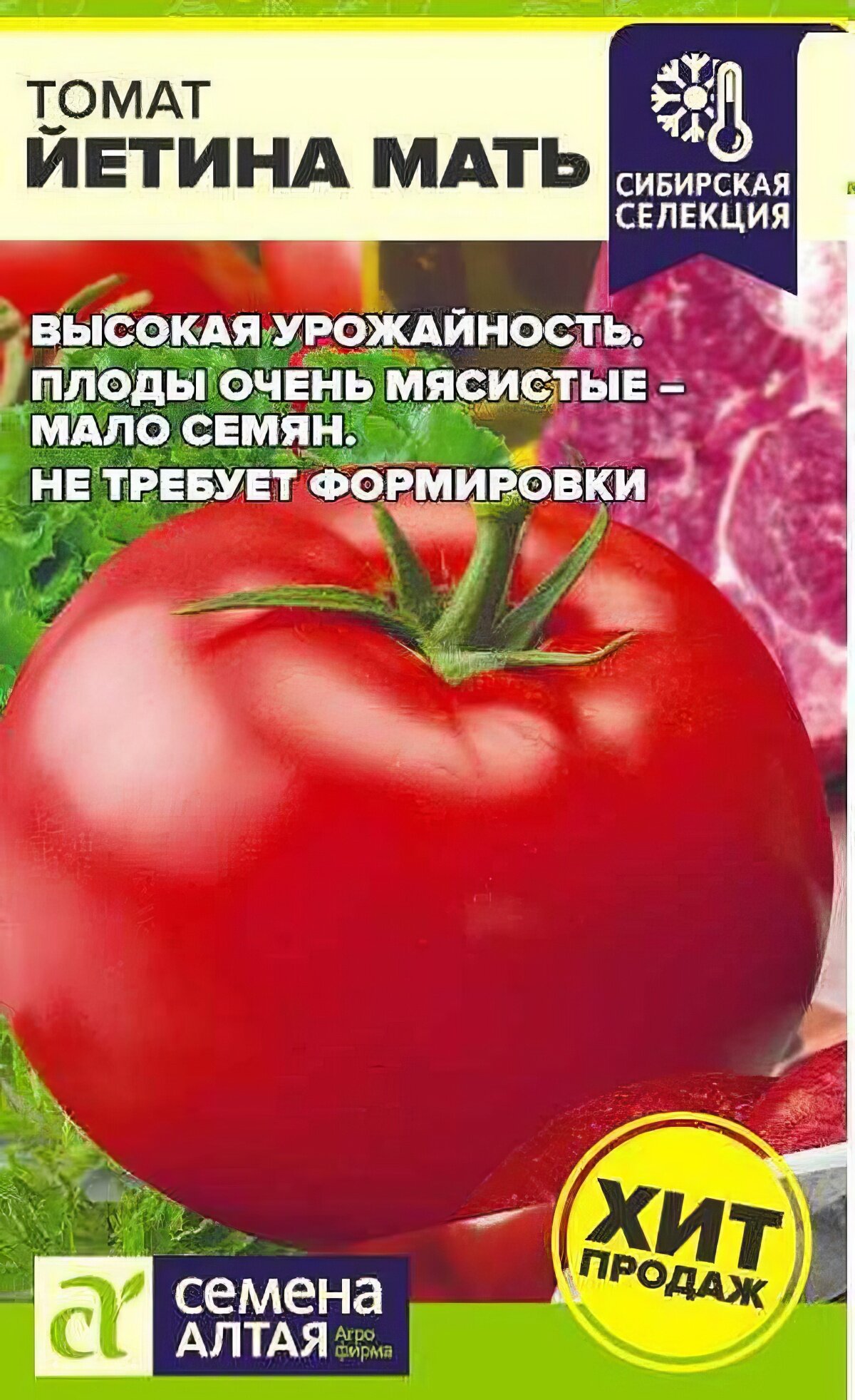 Семена Томат Йетина Мать 0,05г