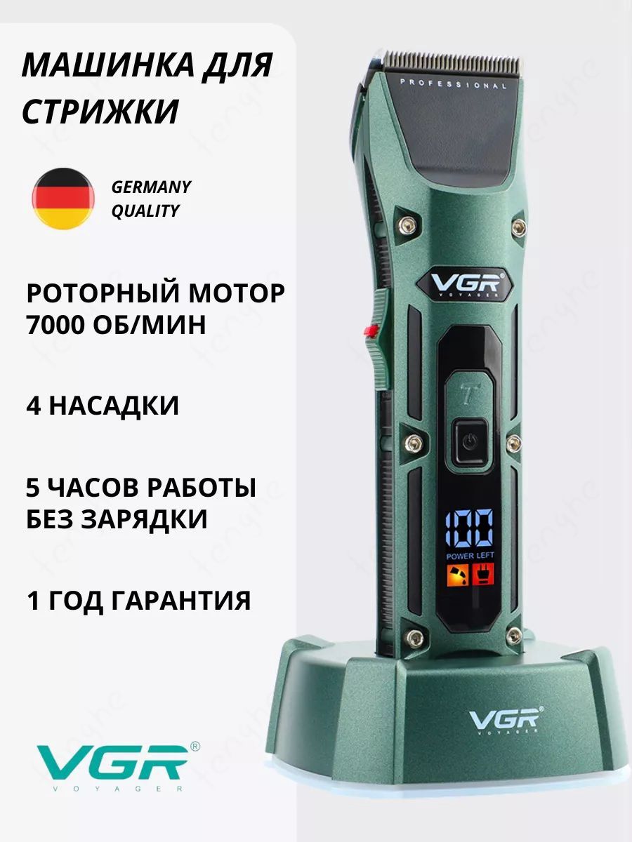 Триммер v-696, кол-во насадок 4