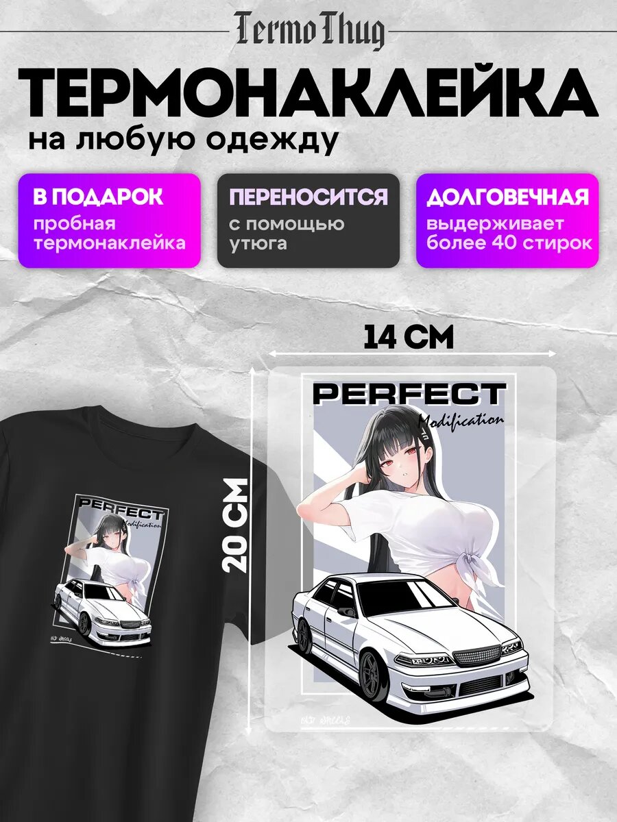 Термонаклейка на одежду toyota chaser термотрансфер
