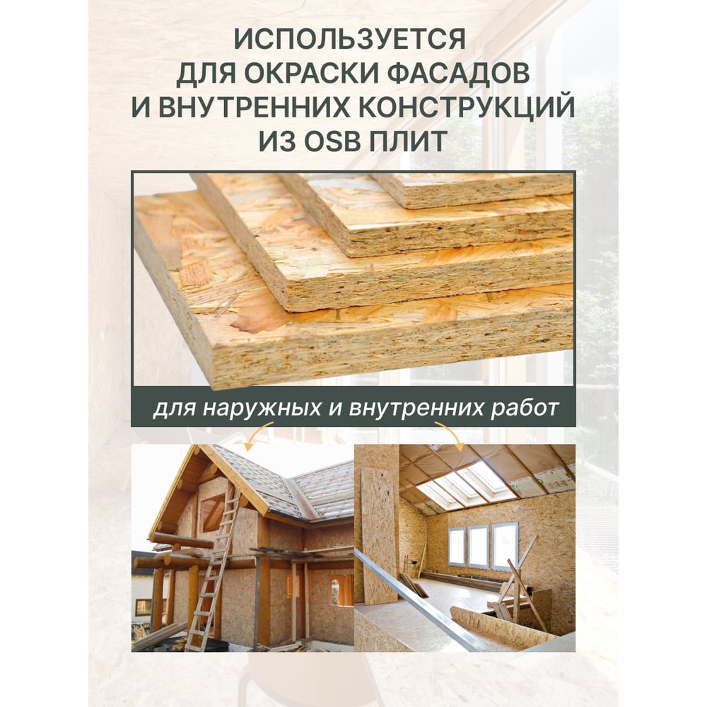 Силиконовая краска для OSB Легко 7465
