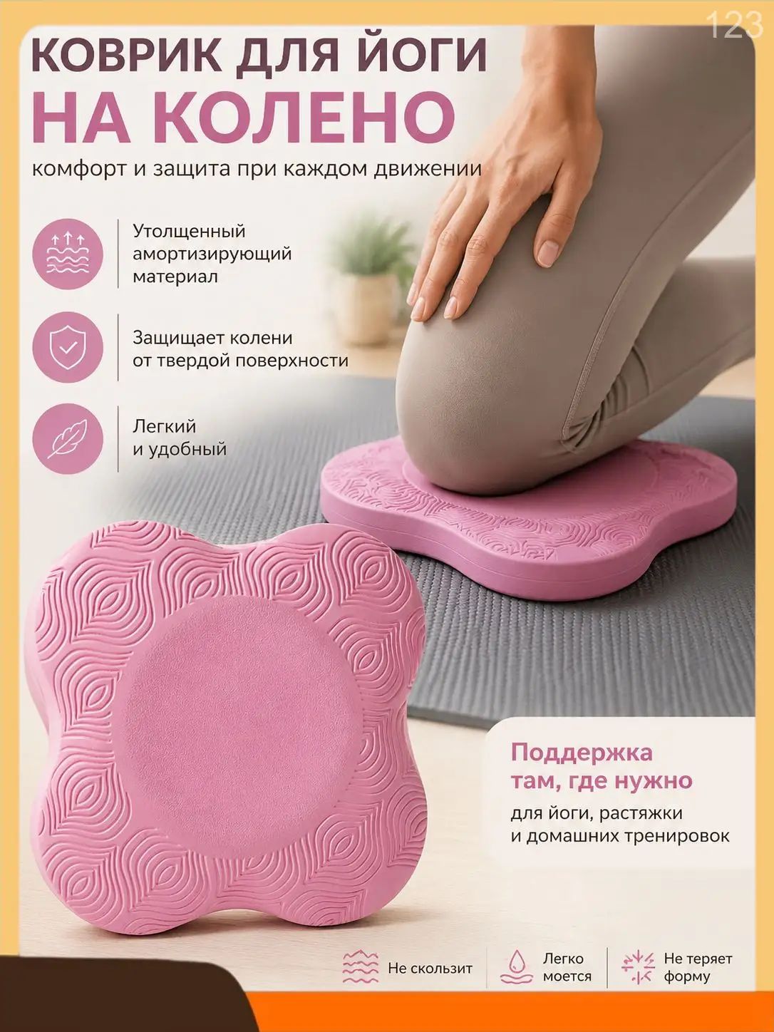 Подколенники для фитнеса и йоги 1 шт, подлокотник, упор под колено , локоть , блок для йоги, пилатеса, растяжки, коврик