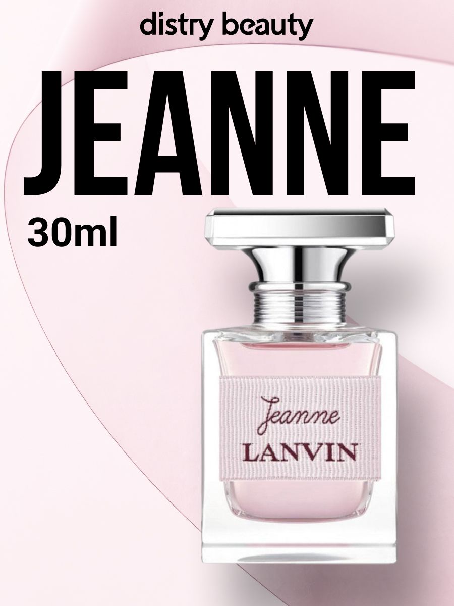 Lanvin Jeanne Парфюмерная вода женская (EDP) 30 мл