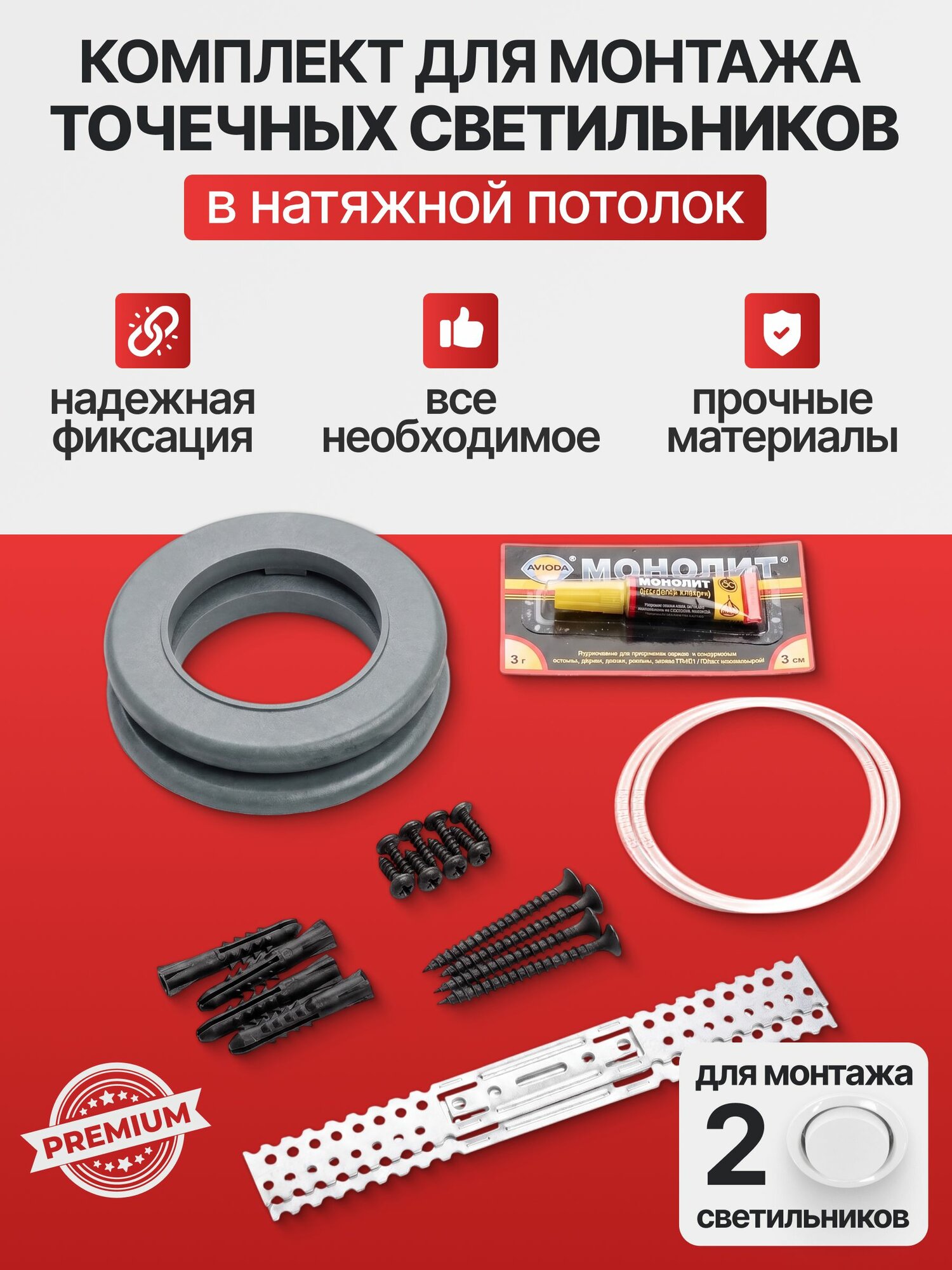 Комплект для монтажа светильника в натяжной потолок (2шт)