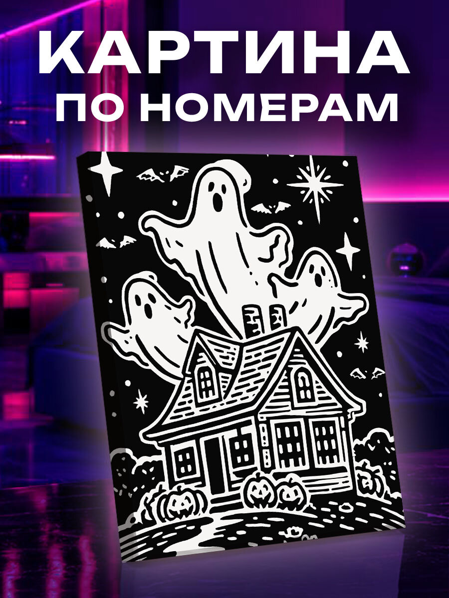 Картина по номерам Хеллоуин