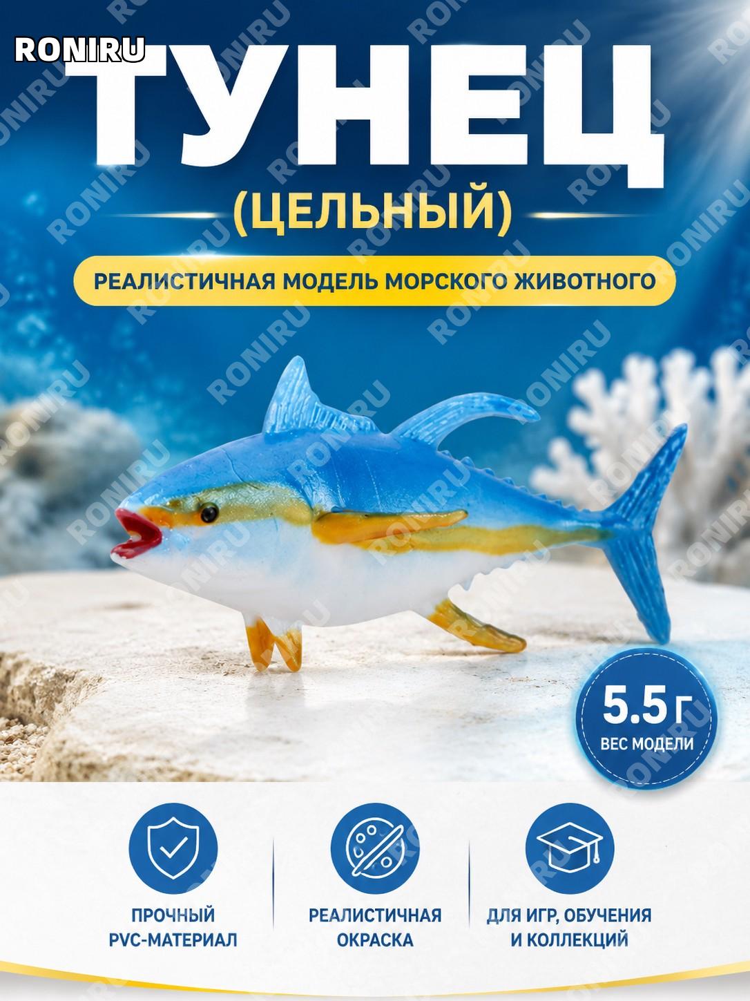 Фигурка тунца ZQ20X29 5.5 г, цельная модель из PVC, мини морское животное для декора и коллекции настольный декор