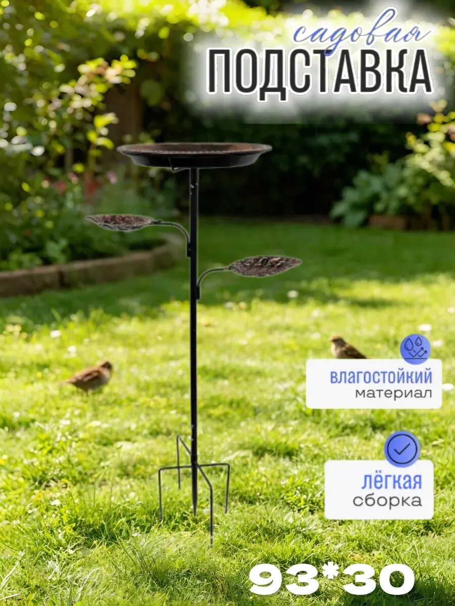 Чаша Для Фонтана Садовый