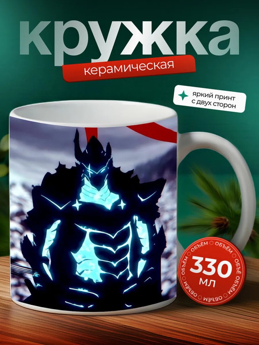 Кружка Соло левеллинг аниме 2,