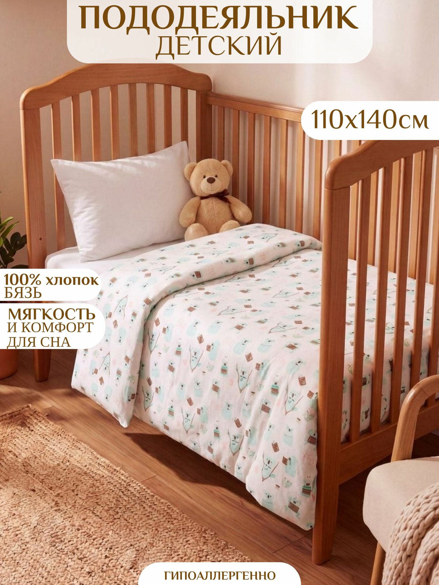 Пододеяльник детский 110x140 бязь, 100% хлопок