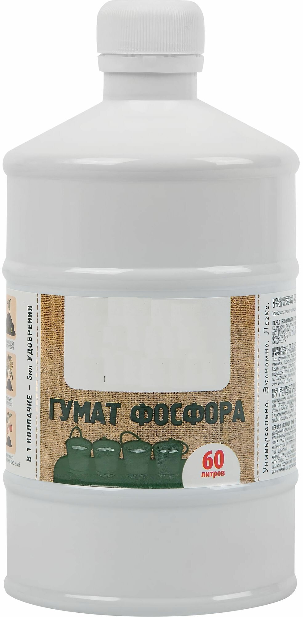 Удобрение жидкое "Гумат фосфора" 0.6л - положительно влияет на цветение и плодоношение растений. Стимулирует рост корневой системы.