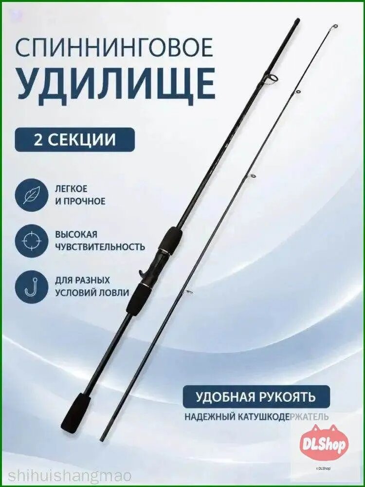 Спиннинг, рабочая длина: 210 см , до 15 гр