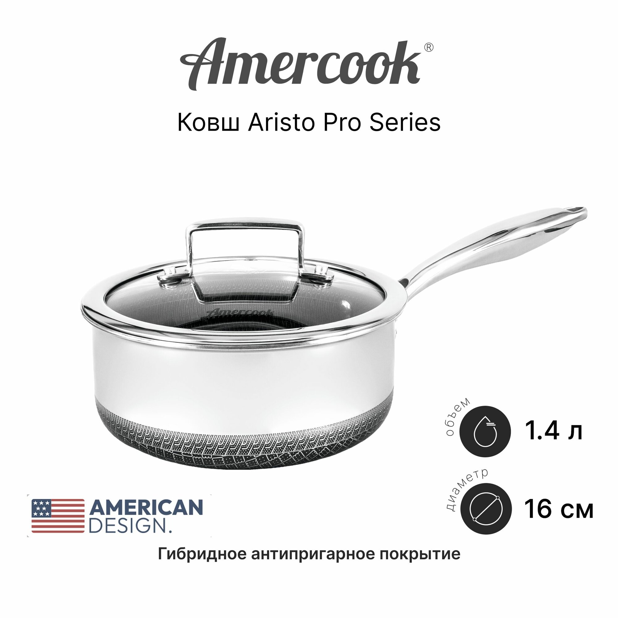Amercook Кухонный ковш 1.4 л 16 см с крышкой, нержавеющая сталь с покрытием, гранитное покрытие