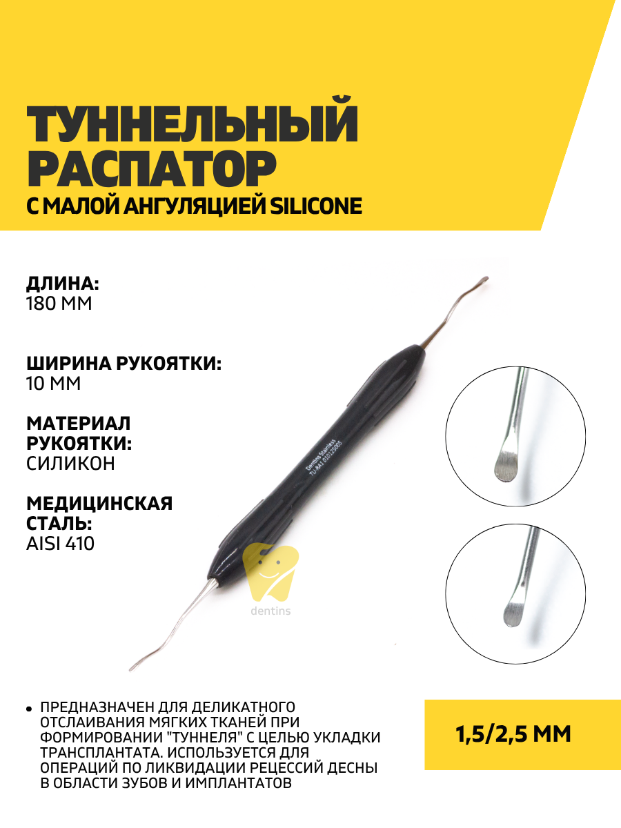 Распатор костный туннельный с малой ангуляцией