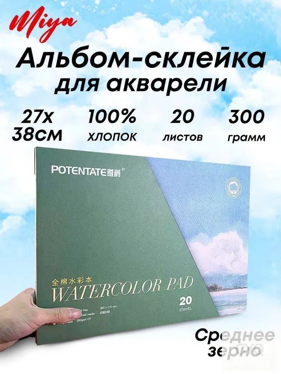 Бумага для рисования, 20 листов, 270х390 мм, хлопковый холст, фактурная, матовая, зелёная