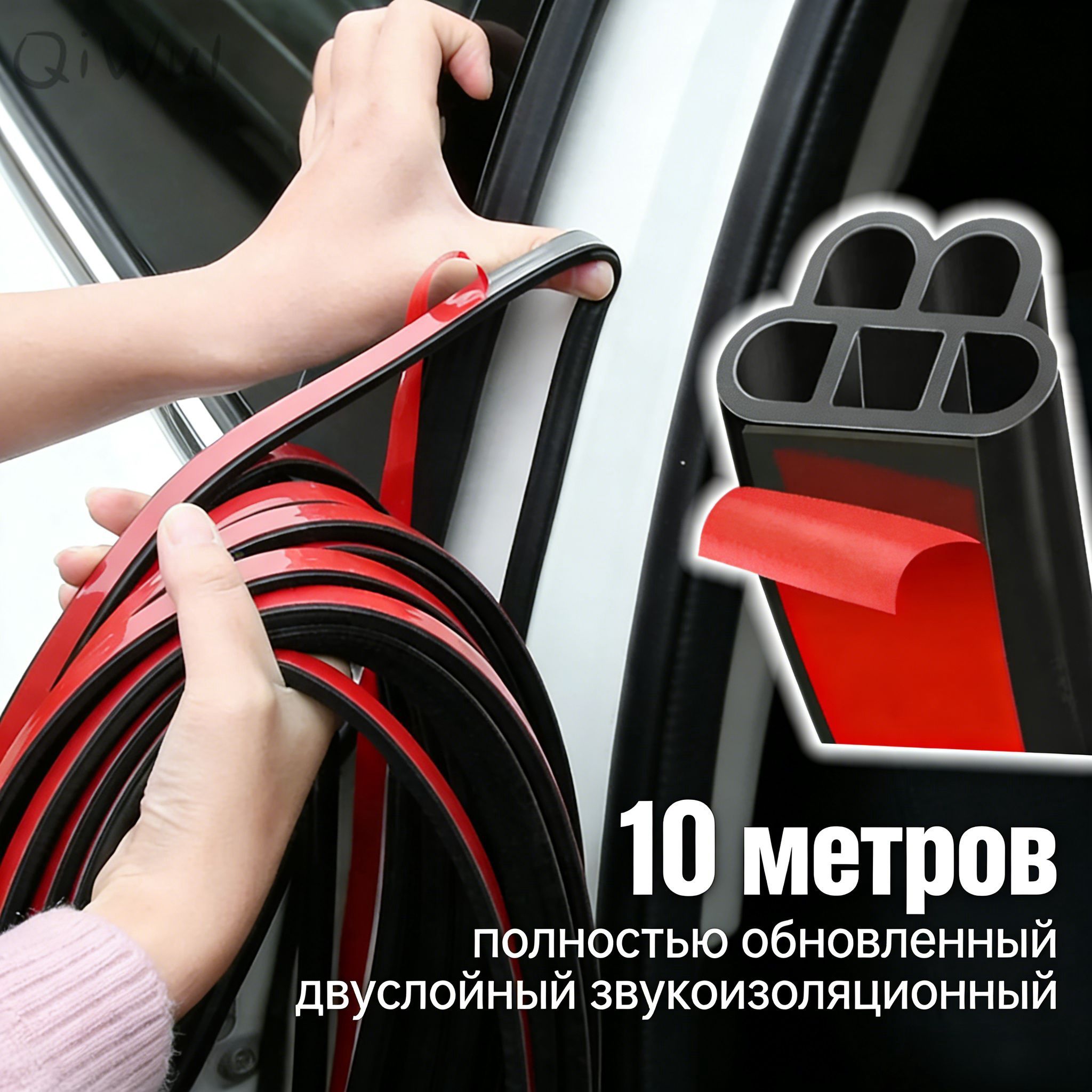 Уплотнитель автомобильный