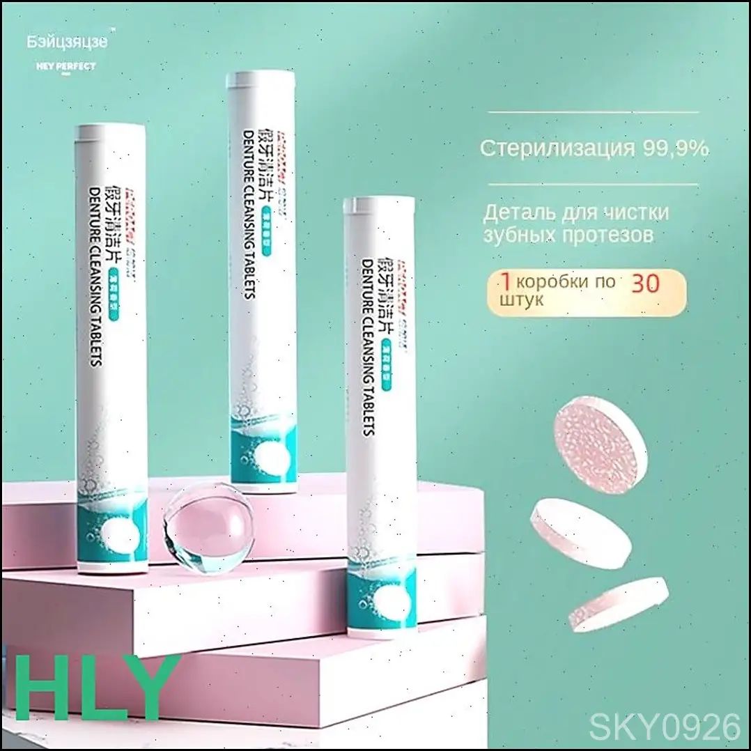 30 таблеток Таблетки для очистки зубных протезов