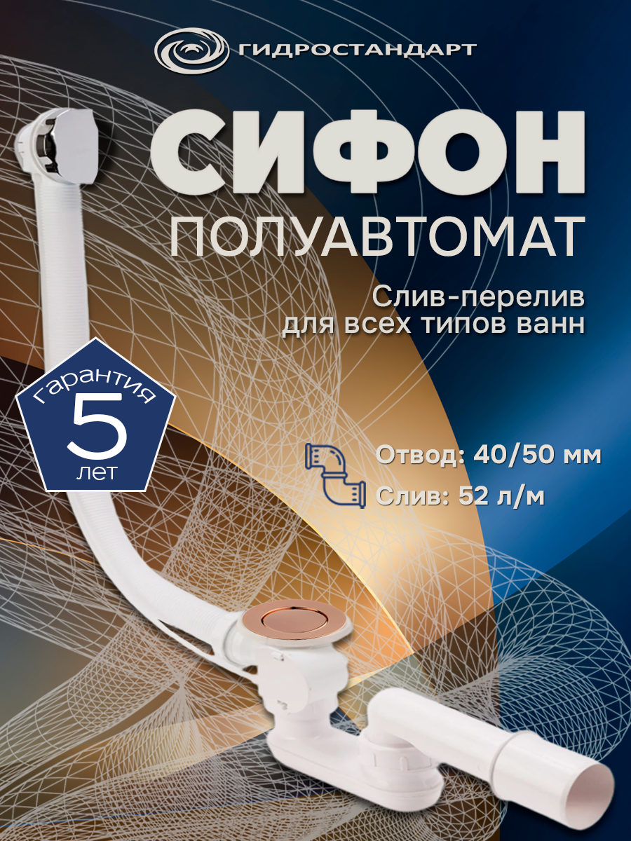 Слив-перелив п/автомат VEGA V55R 70см Розовое золото