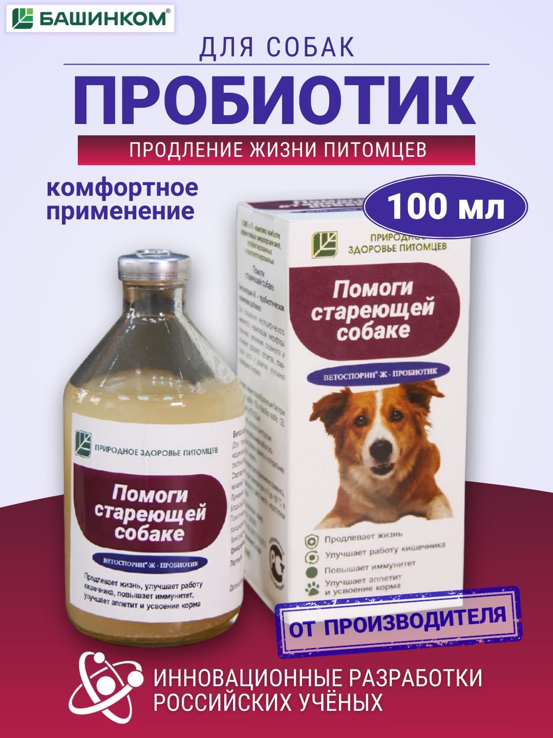 Кормовая добавка пробиотики Ветоспорин Ж Помоги стареющей собаке 100 мл, сенная палочка для взрослых старых пожилых собак мелких, средних и крупных пород