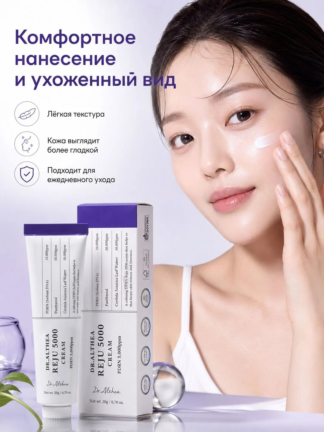 Восстанавливающий крем от Dr.Althea с биомным PDRN Dr.Althea PDRN Reju 5000 Cream, 20мл