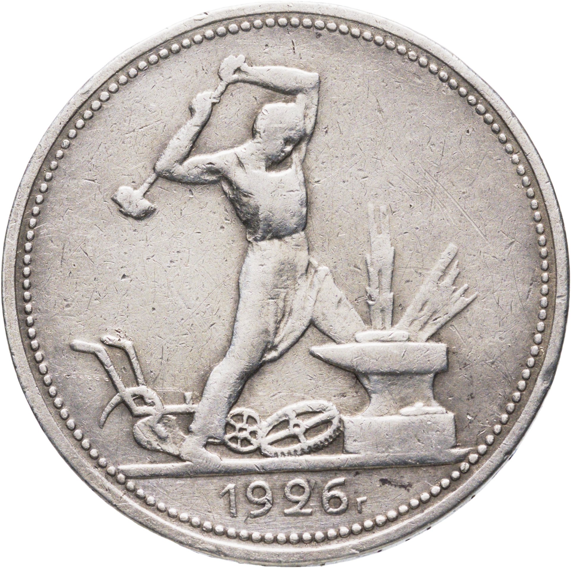Полтинник 1926 ПЛ, Серебро 900, в сохранности VF-XF