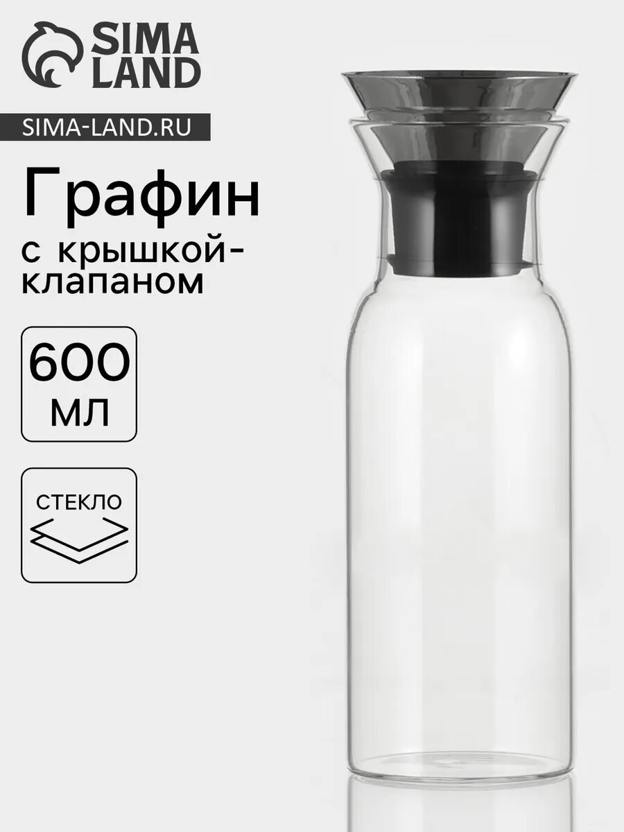Графин «Тео», 600 мл