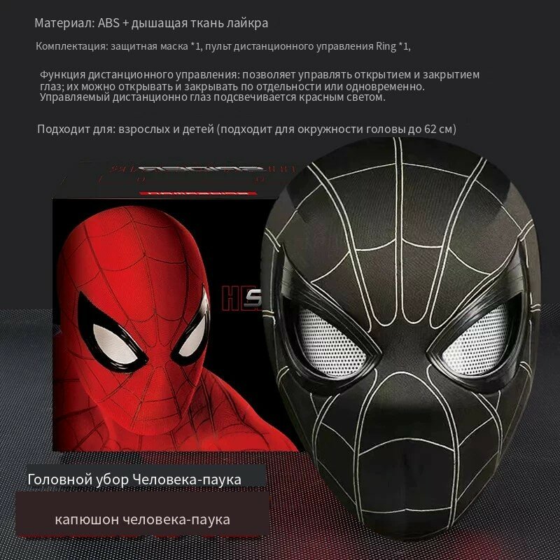 Маска Человека-паука с подвижными глазами, кольцом-пультом и USB-зарядкой