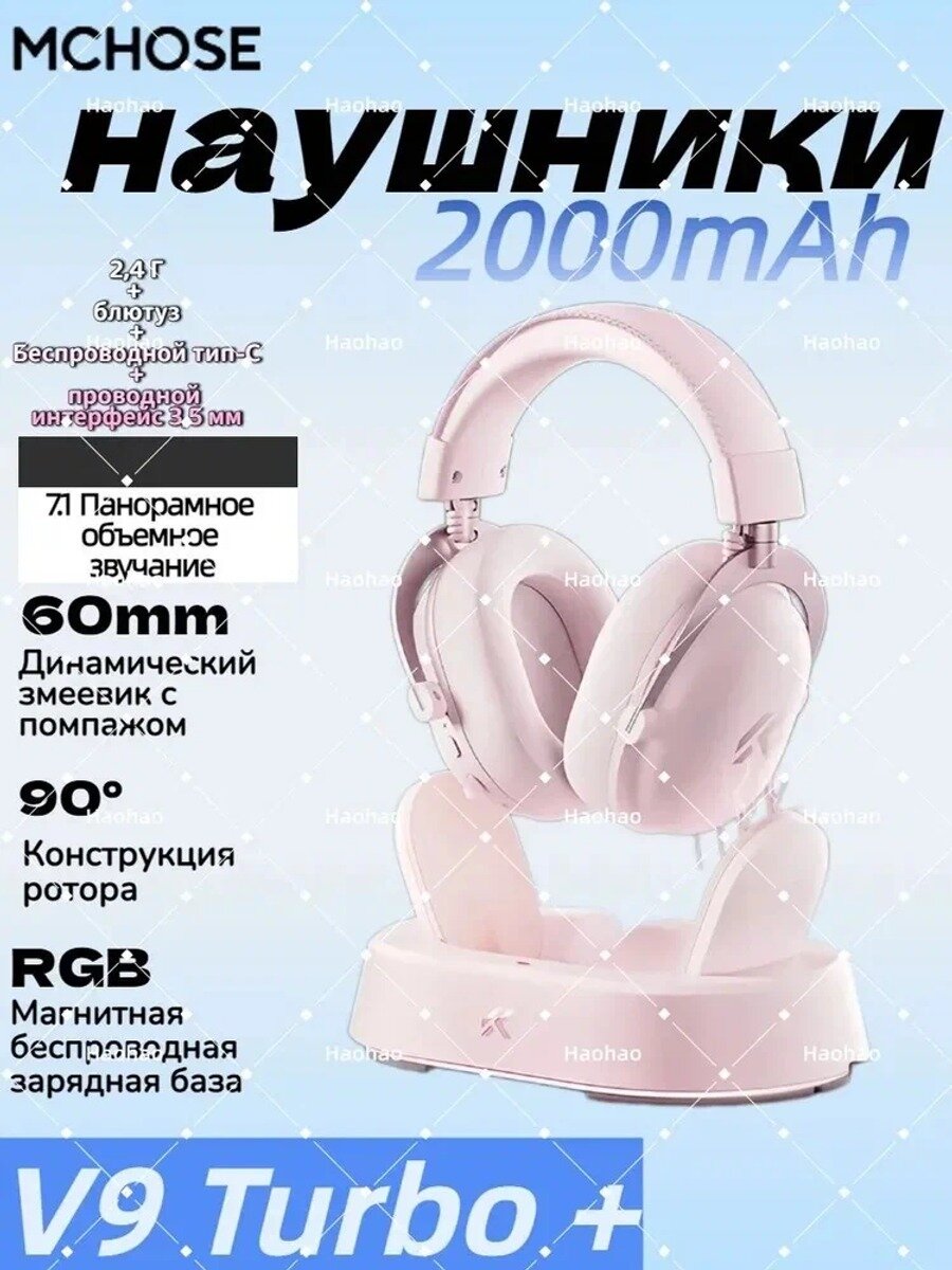Беспроводные накладные наушники с микрофоном, 2.4 ГГц, Bluetooth 5.3, светло-розовые