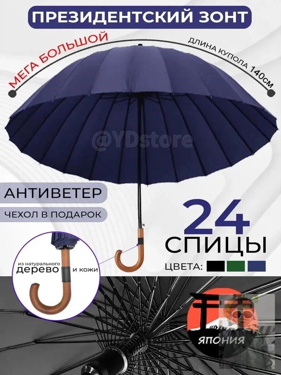 Зонт