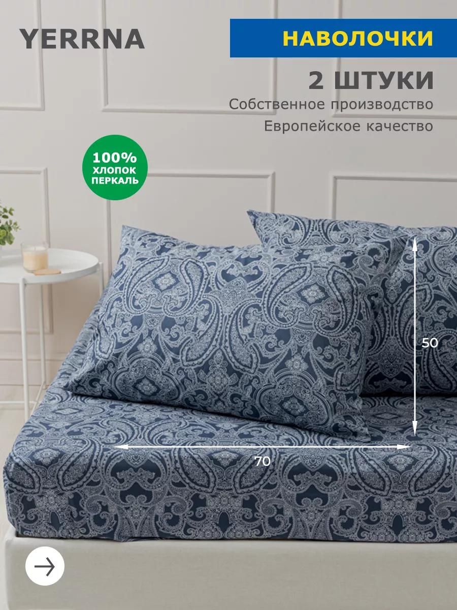 Наволочки 50х70 2 шт, хлопок, YERRNA, Шуйские ситцы