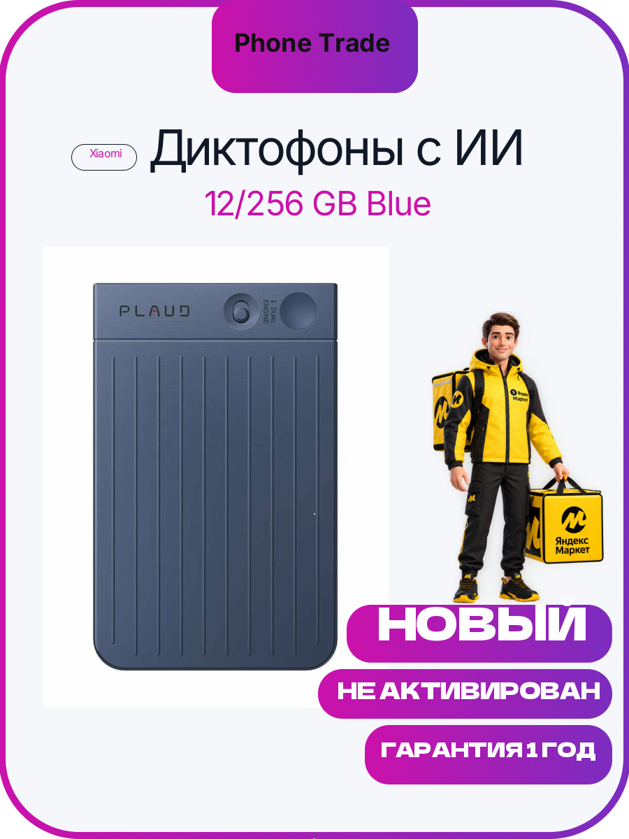 Диктофон PLAUD "Note", искусственный интеллект, 64ГБ, 30ч работы