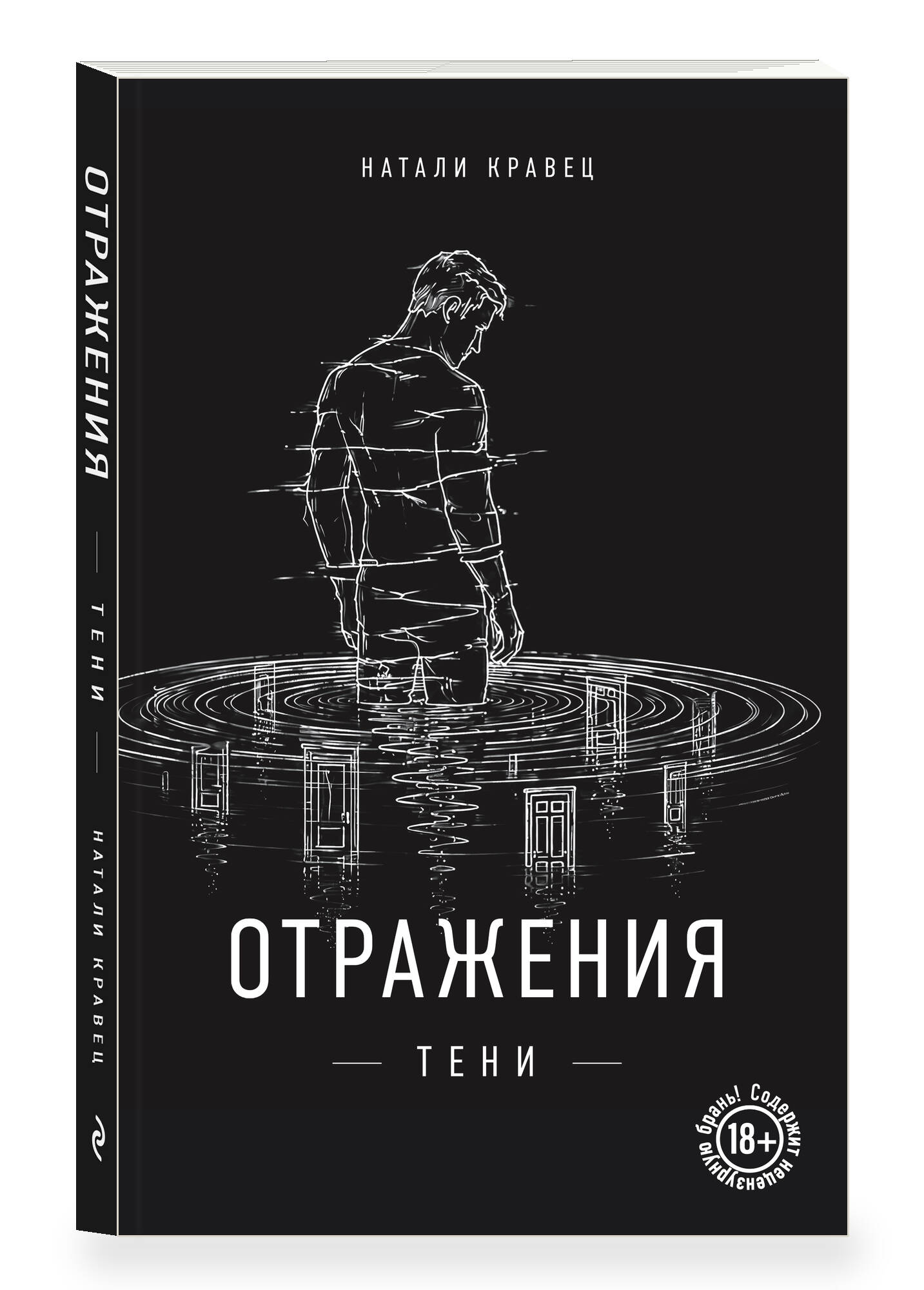 Кравец Н. Отражения тени