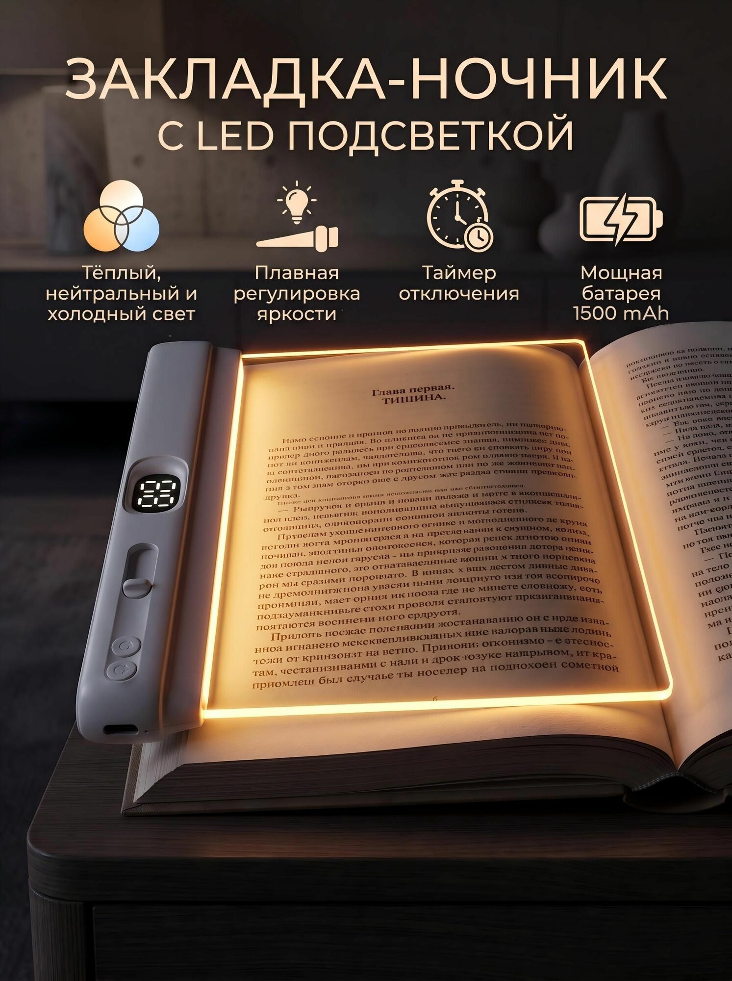 Закладка для книги, закладка для книги с подсветкой LED, лампа-ночник, 3 цвета света, для учебника, таймер отключения