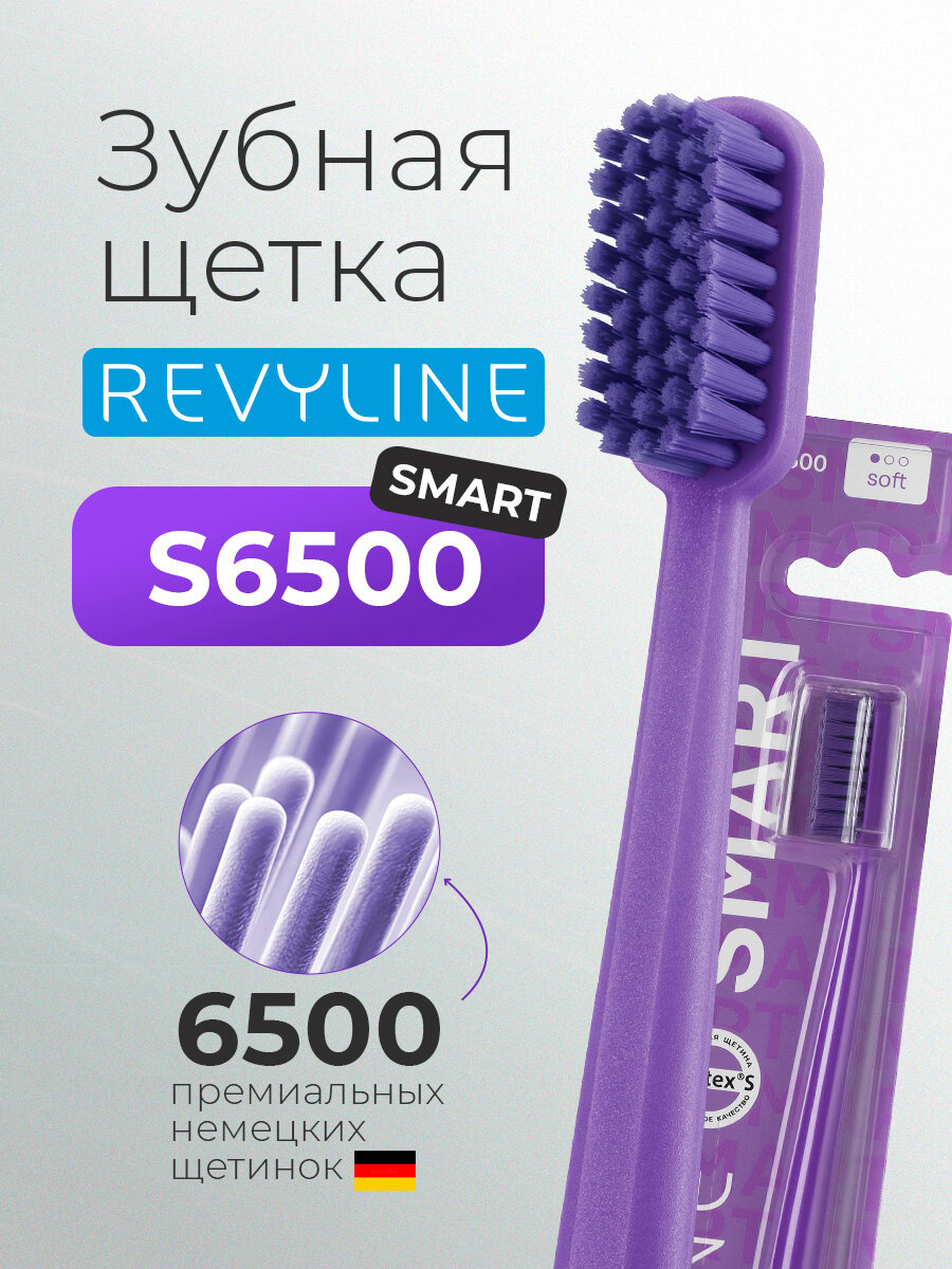 Зубная щетка Revyline S6500 Smart мягкая, фиолетовая, мануальная, взрослая, для женщин, для детей от 12 лет